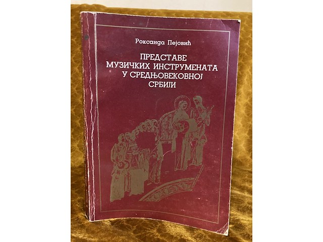 PREDSTAVE MUZIČKIH INSTRUMENATA U SREDNJOVEKOVNOJ SRBIJ