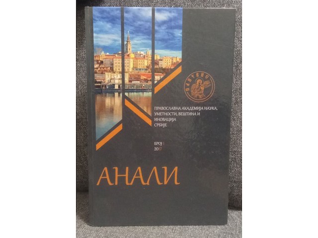 ANALI 1 PRAVOSLAVNA AKADEMIJA NAUKA,UMETNOSTI,VEŠTINA