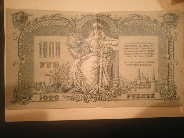 1000 Ruskih Rubalja iz 1919. godine. Odlicno stanje