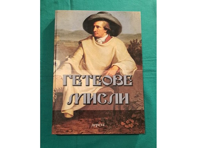 Geteove misli - izabrao Dragan Lakićević (nova knjiga)