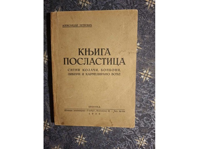 Petrović - Knjiga poslastica, Beograd, 1936.