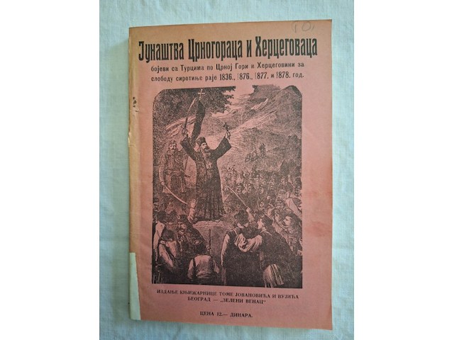 Junaštva Crnogoraca i Hercegovaca, Beograd 1928.