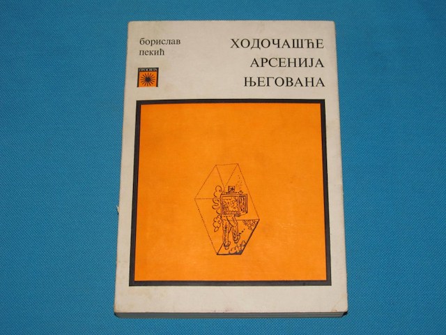 Hodočašće Arsenija Njegovana Borislav Pekić