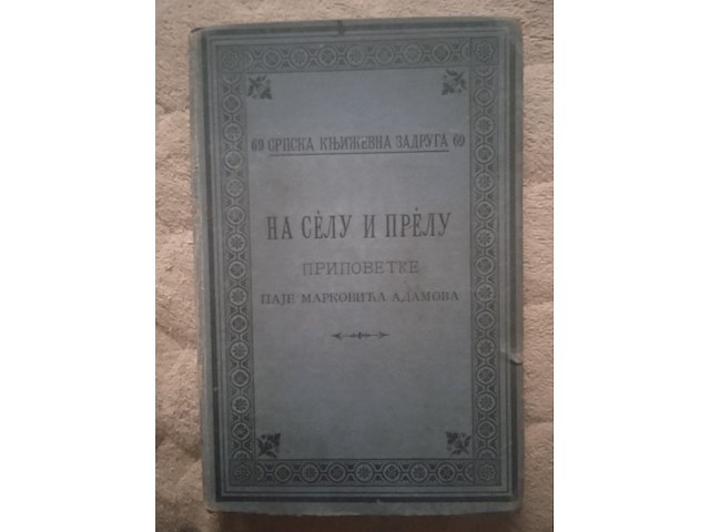 Skz br. 69, Na selu i prelu - Paja Marković Adamov