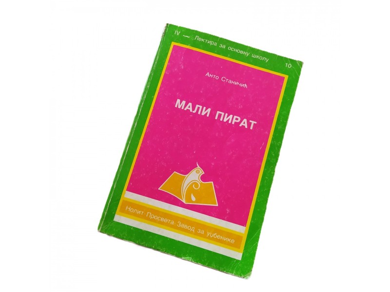 ** MALI PIRAT ** - PROSVETA, NOLIT 1985.