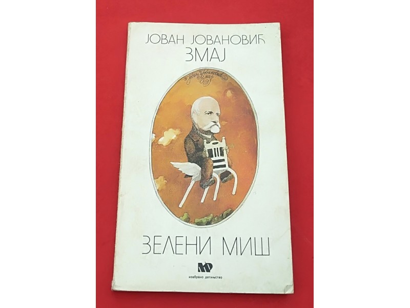 Zeleni miš Jovan Jovanović Zmaj
