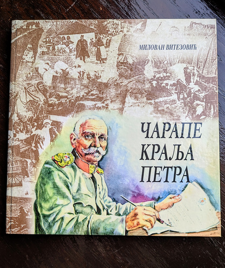 Čarape kralja Petra Milovan Vitezović