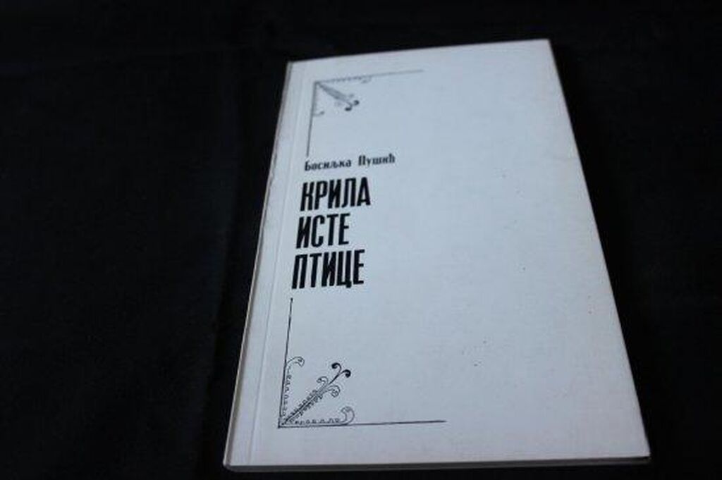 BOSILJKA PUŠIĆ - KRILA ISTE PTICE | Bosiljka Pušić - Krila Iste