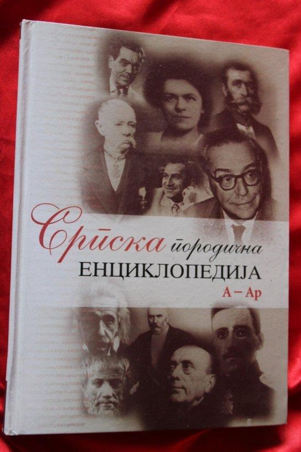 SRPSKA PORODIČNA ENCIKLOPEDIJA A-AR | Srpska Porodična Enciklopedija