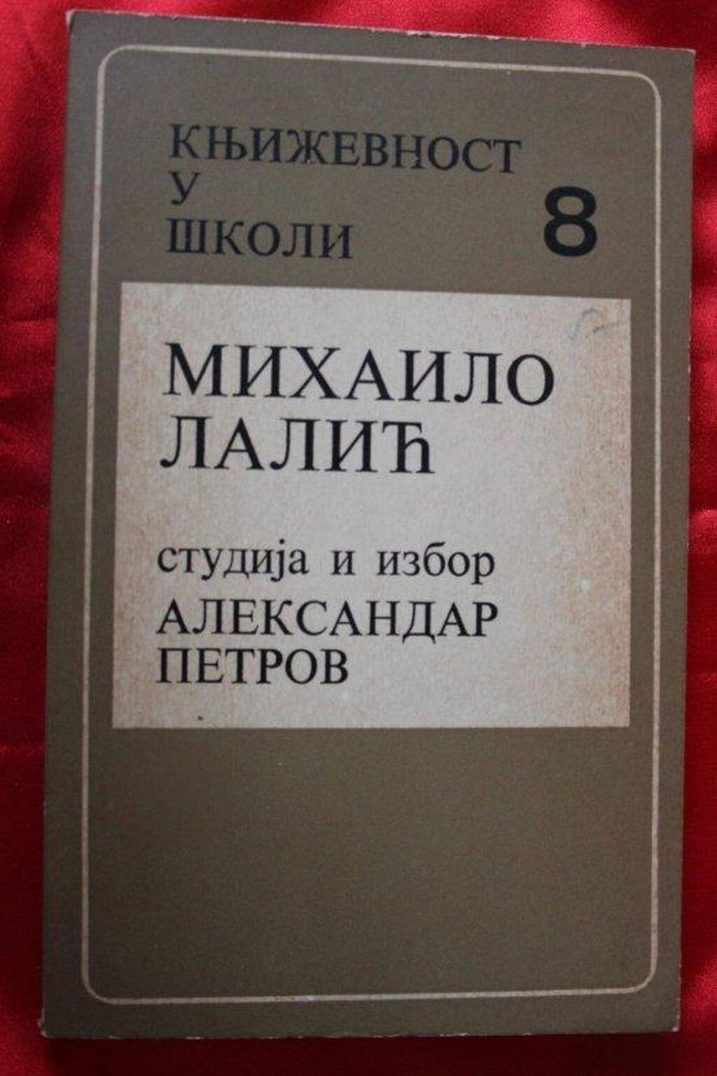 MIHAILO LALIĆ STUDIJA I IZBOR ALEKSANDAR PETROV | Mihailo Lalić