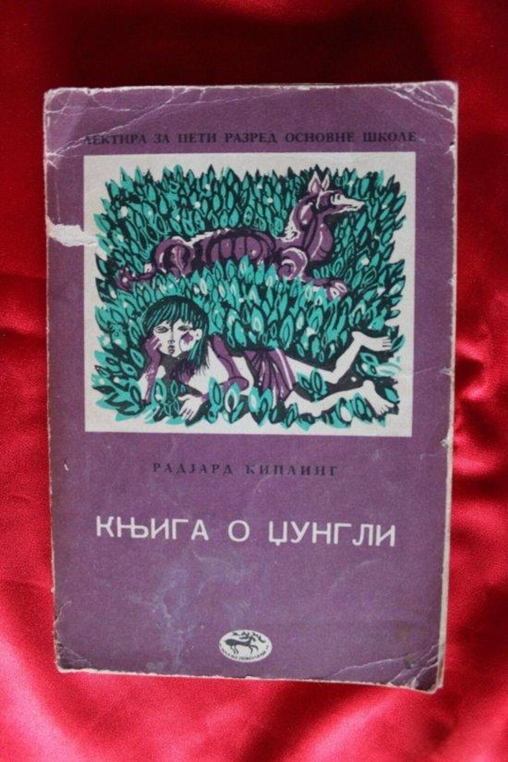 KNJIGA O DŽUNGLI, RADJARD KIPLING | Knjiga O Džungli, Radjard