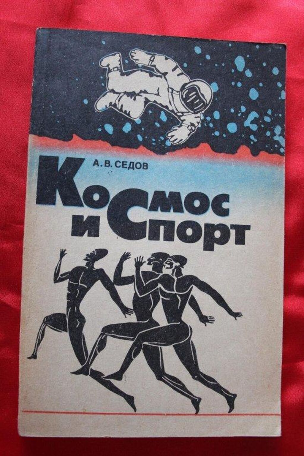 KOSMOS I SPORT, A.V.SEDOV | Kosmos I Sport, A. V. SedovRuski jezik