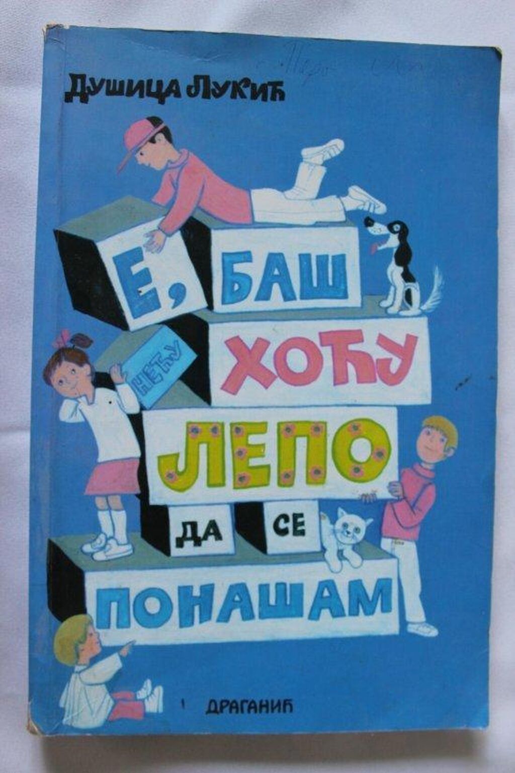 DUŠICA LUKIĆ - E, BAŠ HOĆU LEPO DA SE PONAŠAM | Dušica Lukić - E
