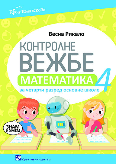 Kontrolne vežbe, matematika za 4. razred osnovne škole Kreativni centar