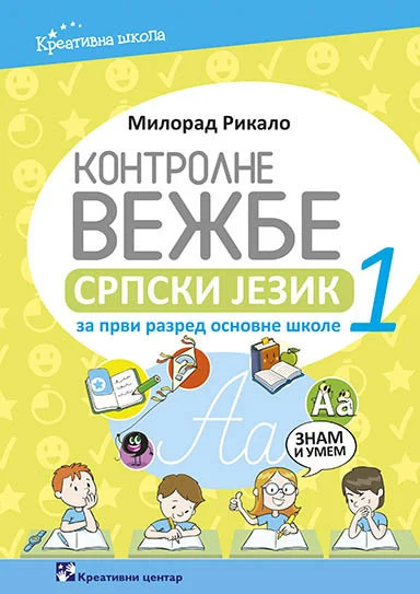 Kontrolne vežbe, srpski jezik za 1. razred osnovne škole Kreativni centar