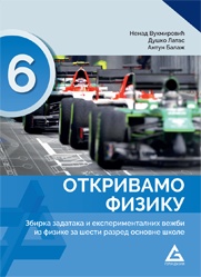 Otkrivamo fiziku 6, zbirka zadataka iz fizike za 6. razred osnovne škole Gerundijum