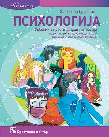 Psihologija, udžbenik za drugi razred gimnazije i drugi i treći razred područja rada ekonomija, pravo i administracija Kreativni centar