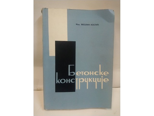 Betonske konstrukcije - Veselin Kostić
