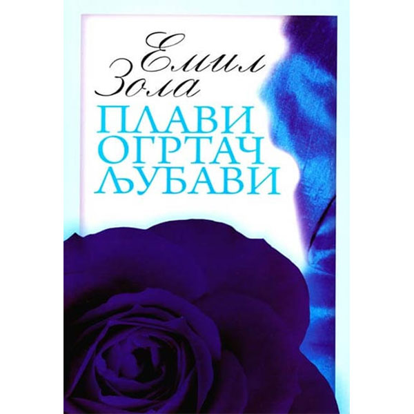 Plavi ogrtač ljubavi – Emil Zola