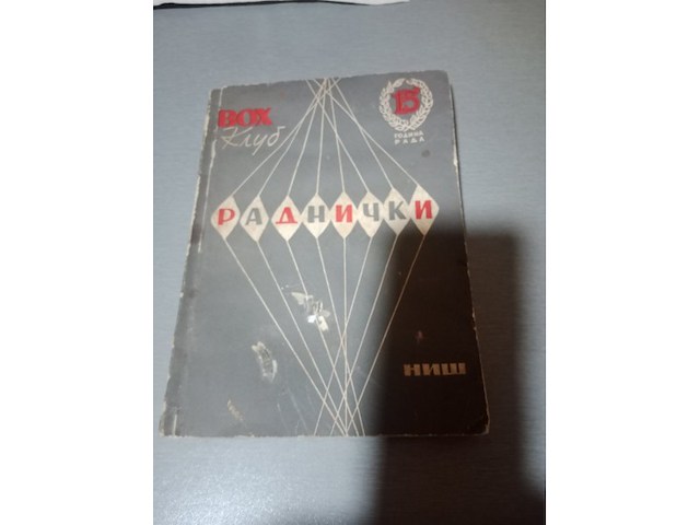 Box klub Radnicki Nis - 15 godina rada - 1947-1962