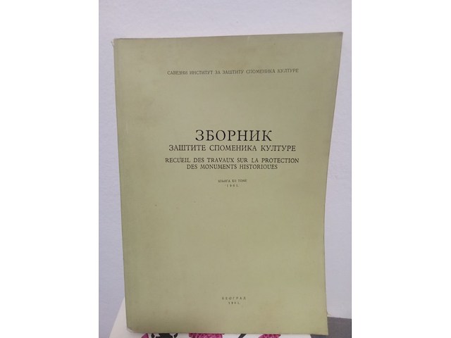 ZBORNIK ZAŠTITE SPOMENIKA KULTURE KNJIGA 12 1961. GOD.