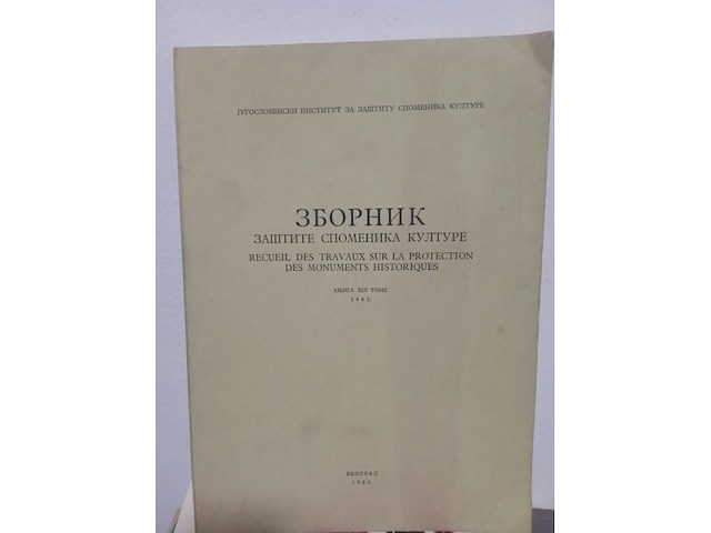 ZBORNIK ZAŠTITE SPOMENIKA KULTURE KNJIGA 14 1963. GOD.