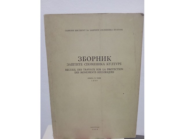 ZBORNIK ZAŠTITE SPOMENIKA KULTURE KNJIGA 10 1959. GOD.