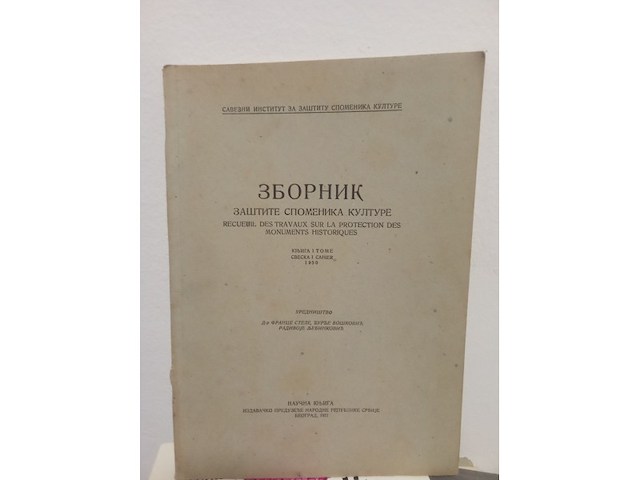 ZBORNIK ZAŠTITE SPOMENIKA KULTURE KNJIGA 1 1950. GOD.
