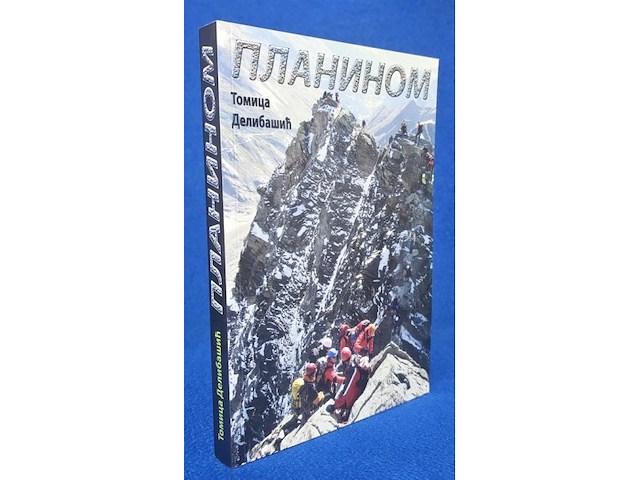 Planinom - Tomica Delibašić