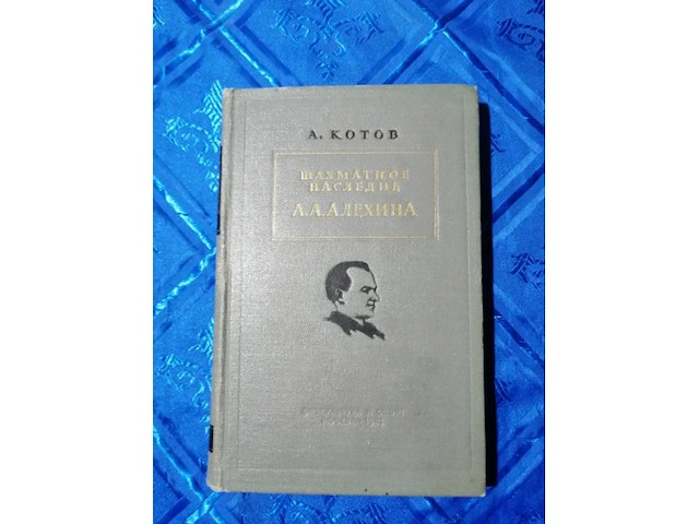 Šahovsko nasleđe A. A. Alehina