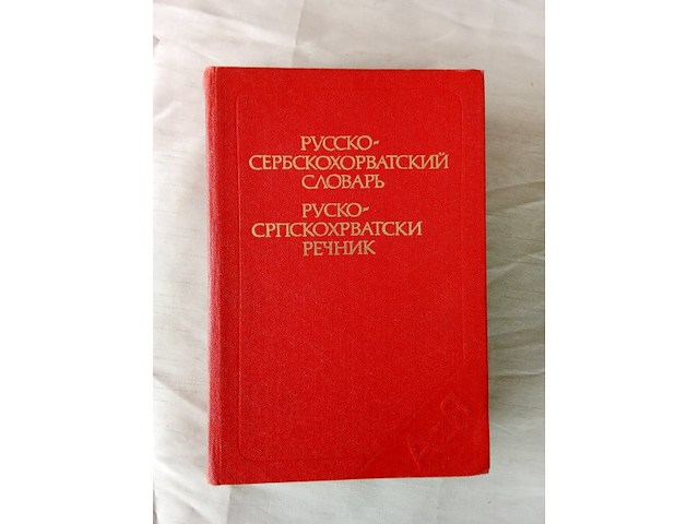 Rusko-Srpskohrvatski Rečnik-S.Ivanovič-I.Petranovič