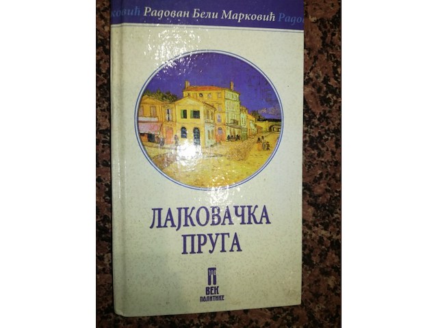 LAJKOVAČKA PRUGA - RADOVAN BELI MARKOVIĆ - 2004.