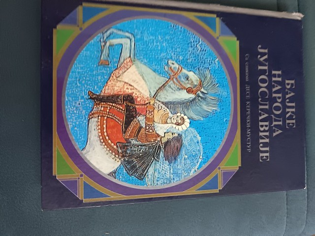 BAJKE NARODA JUGOSLAVIJE