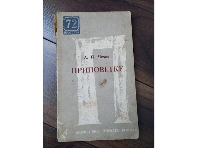Pripovetke - A.P. Cehov