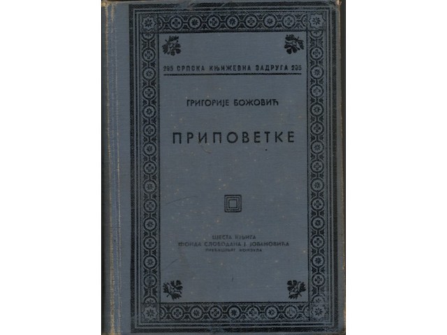 Grigorije Božović - PRIPOVETKE (1940)