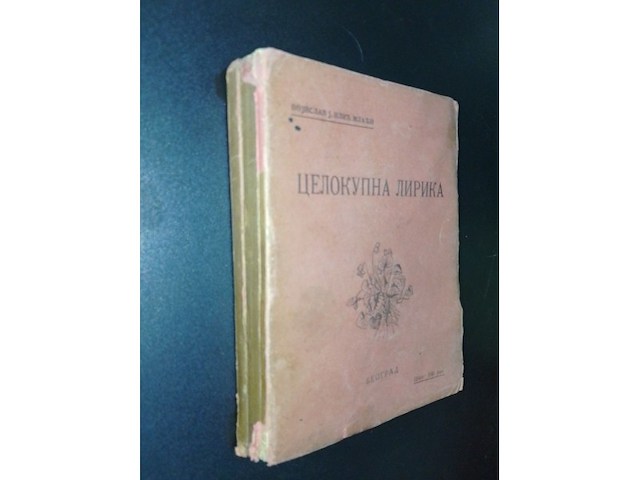 CELOKUPNA LIRIKA-VOJISLAV J. ILIĆ MLAĐI (IZDANJE PISCA)