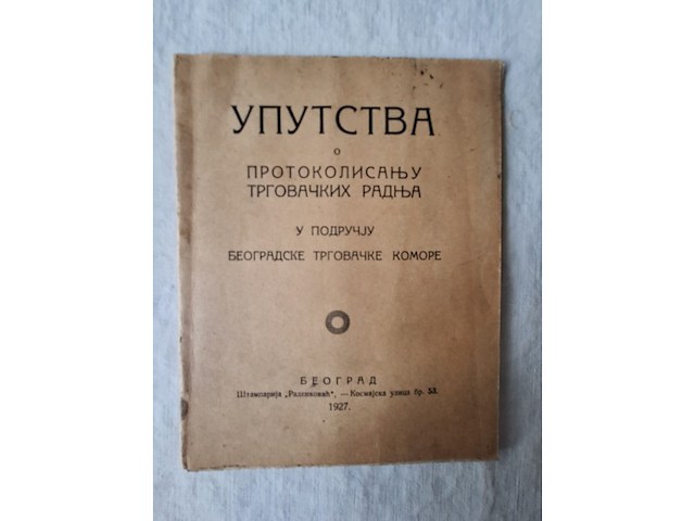 Uputstva o protokolisanju trgovačkih radnji, Bgd, 1927.