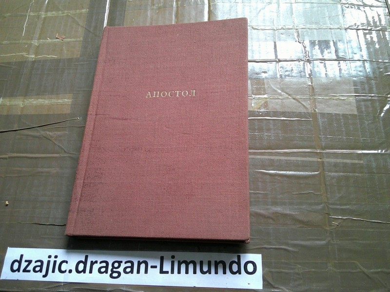 Apostoli za praznične i nedeljne dane