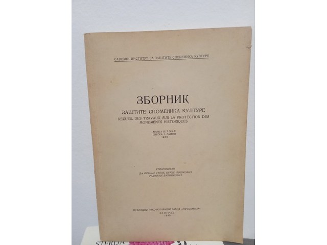 ZBORNIK ZAŠTITE SPOMENIKA KULTURE KNJIGA 3 1952. GOD.