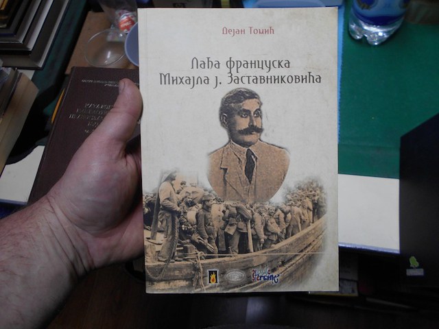 Dejan Tomić- Lađa francuska Mihajla J.Zastavnikovića