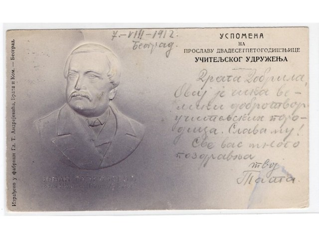 Jovan Gavrilović  uspomena 25 godina učitelj. udruženja