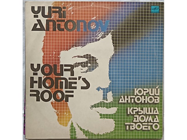 YURI  ANTONOV  -  YOUR  HOME`S  ROOF (USSR !!!)