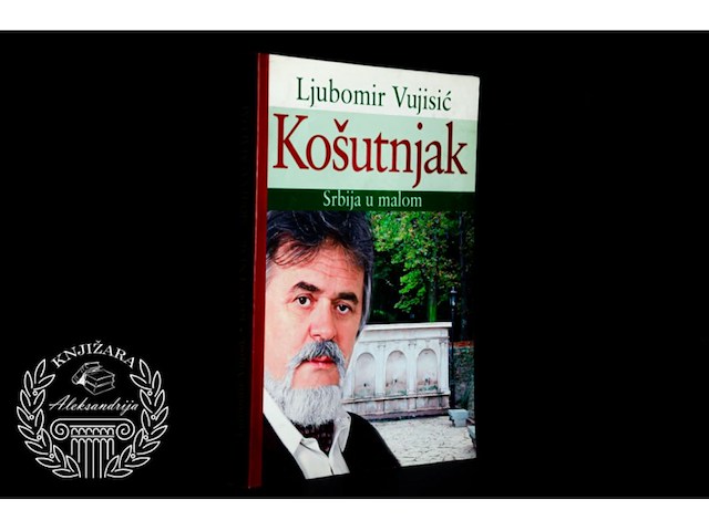 KOŠUTNJAK - SRBIJA U MALOM - Ljubomir Vujisić