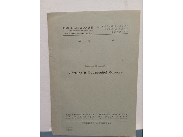 LEGENDA O MOCARTOVOJ BOLESTI - BRANISLAV STANOJEVIĆ