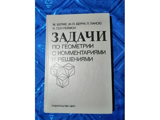 Zadaci iz geometrije sa komentarima i rešenjima