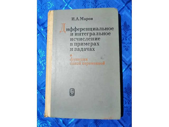 Diferencijalni i integralni račun u primerima i zadacim
