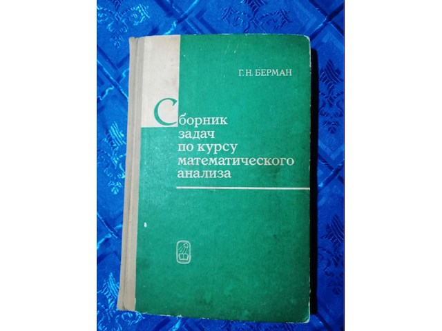 Berman - SBORNIK ZADAČ PO KURSU MATEMATIČESKOGO ANALIZA