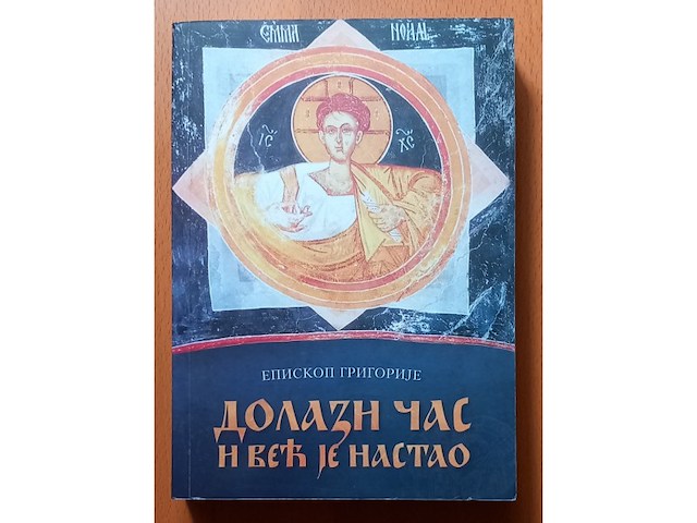 DOLAZI ČAS I VEĆ JE NASTAO-EPISKOP GRIGORIJE