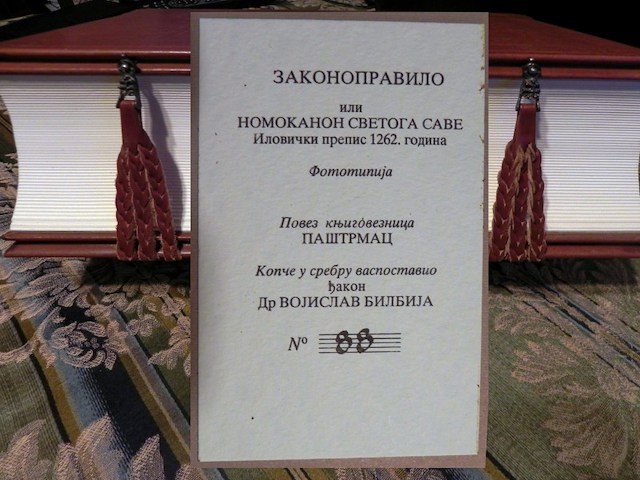Законоправило или номоканон Светога Саве