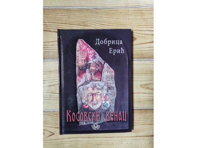 Kosovski venac-Dobrica Eric